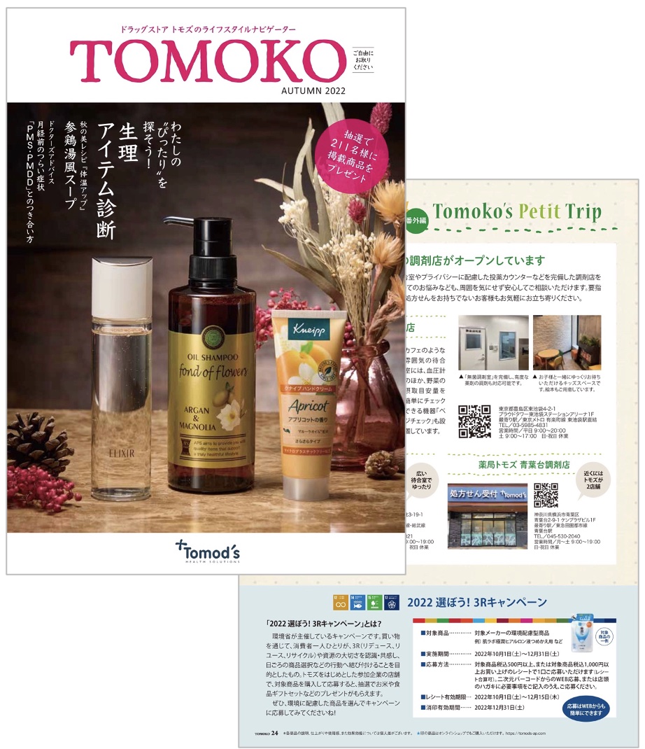 SDGsを軸に流通業の協業本格化 - Hoitto! ヘルスケアビジネス（ほいっとヘルスケアビジネス、運営：ヘルスケアワークスデザイン）