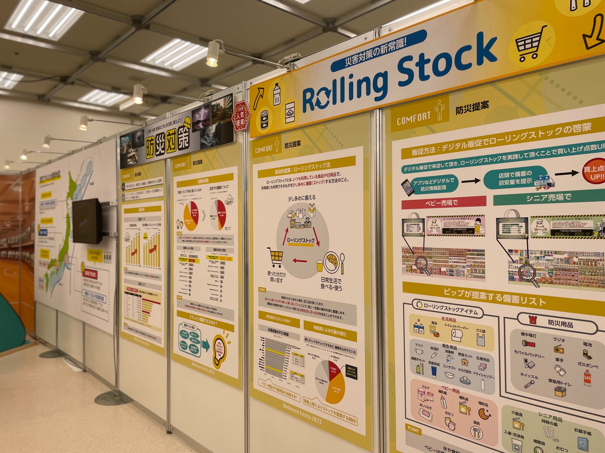 ピップ、ウエルネスフェスタ2023 結果報告（7月12–13日開催） - Hoitto! ヘルスケアビジネス（ほいっとヘルスケアビジネス、運営：ヘルスケアワークスデザイン）