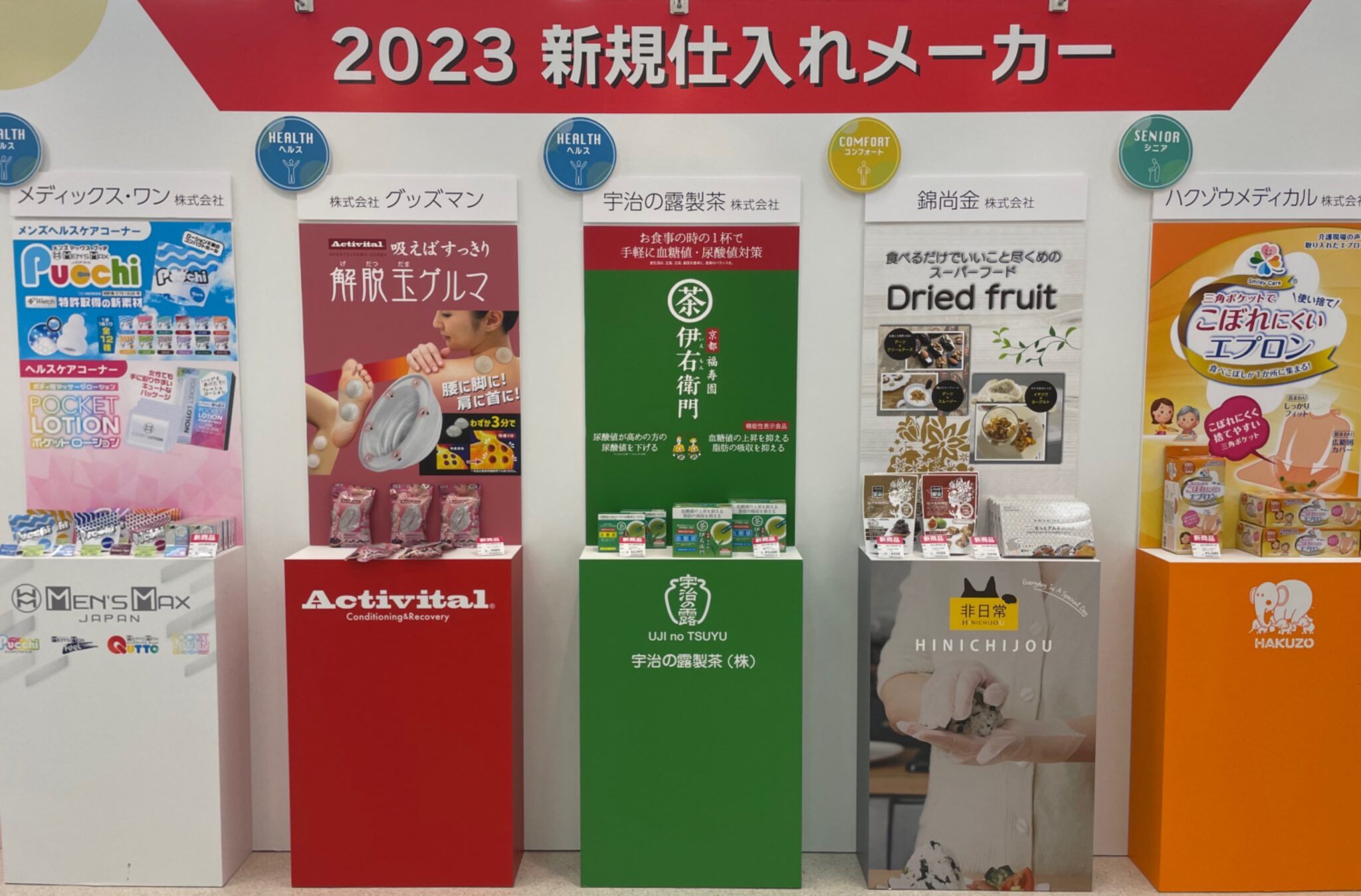 ピップ、ウエルネスフェスタ2023 結果報告（7月12–13日開催） - Hoitto! ヘルスケアビジネス（ほいっとヘルスケアビジネス、運営：ヘルスケアワークスデザイン）