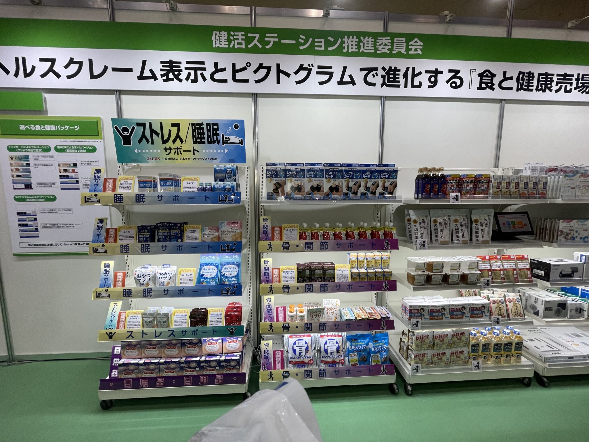 食と健康アワード2023、第23回JAPANドラッグストアショーで開催！ - Hoitto! ヘルスケアビジネス（ほいっとヘルスケアビジネス、運営：ヘルスケアワークスデザイン）
