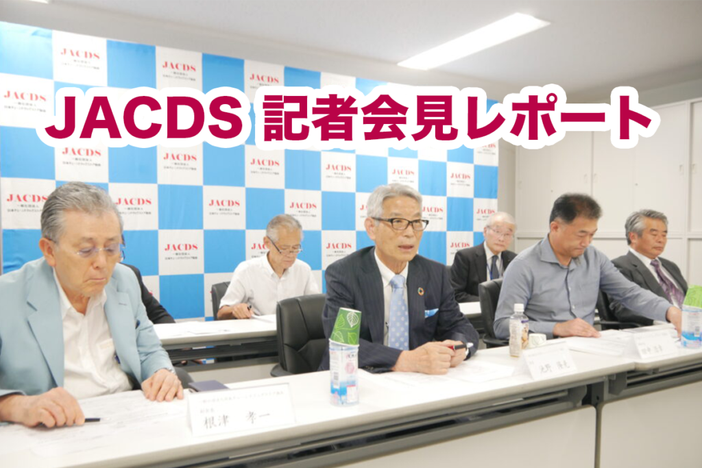 23回ドラッグストアショーからジャーナリスト・山本武道の展示会レポート - Hoitto! ヘルスケアビジネス（ほいっとヘルスケアビジネス、運営：ヘルスケアワークスデザイン）