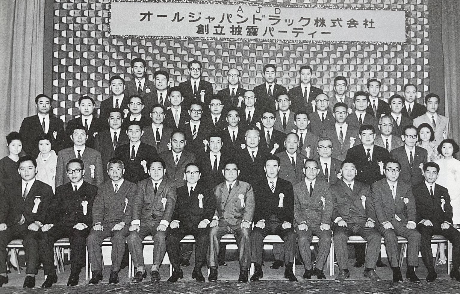 DgS創世期に旗揚げしたAJDという“旗艦”“進化”から“真価”へドラッグストアストーリー・素晴らしき経営者との出会い② - Hoitto! ヘルスケアビジネス（ほいっとヘルスケアビジネス ...