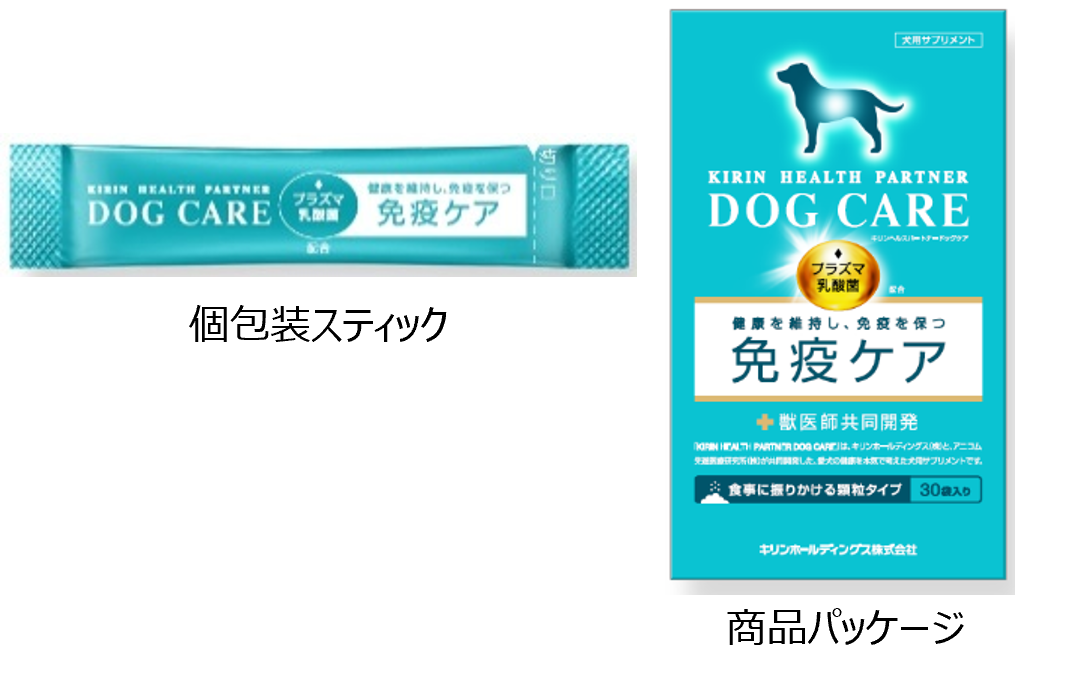 プラズマ乳酸菌配合の犬用サプリを刷新＆販路拡大/キリンHD - Hoitto! ヘルスケアビジネス（ほいっとヘルスケアビジネス、運営：ヘルスケアワークスデザイン）