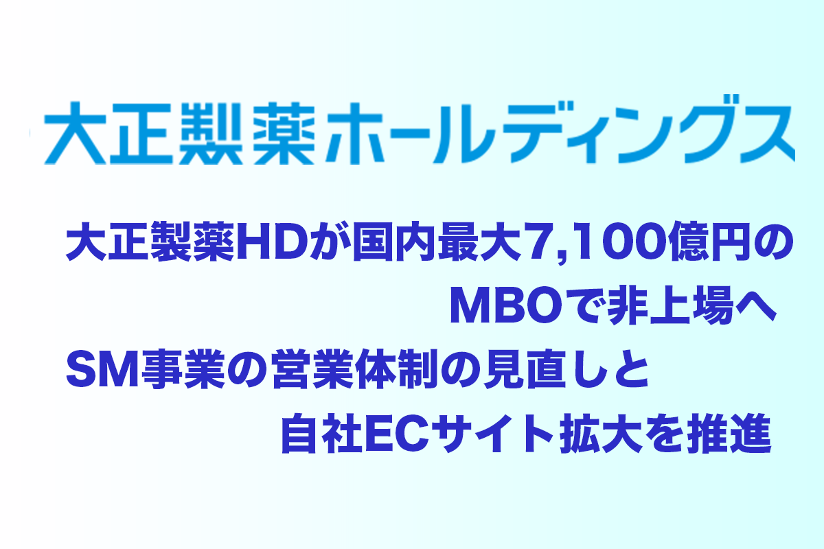 【買収】大正製薬HDが日本企業史上最大のMBOを達成！約7100億円の規模に驚きの声 : ニュー速タイムズ