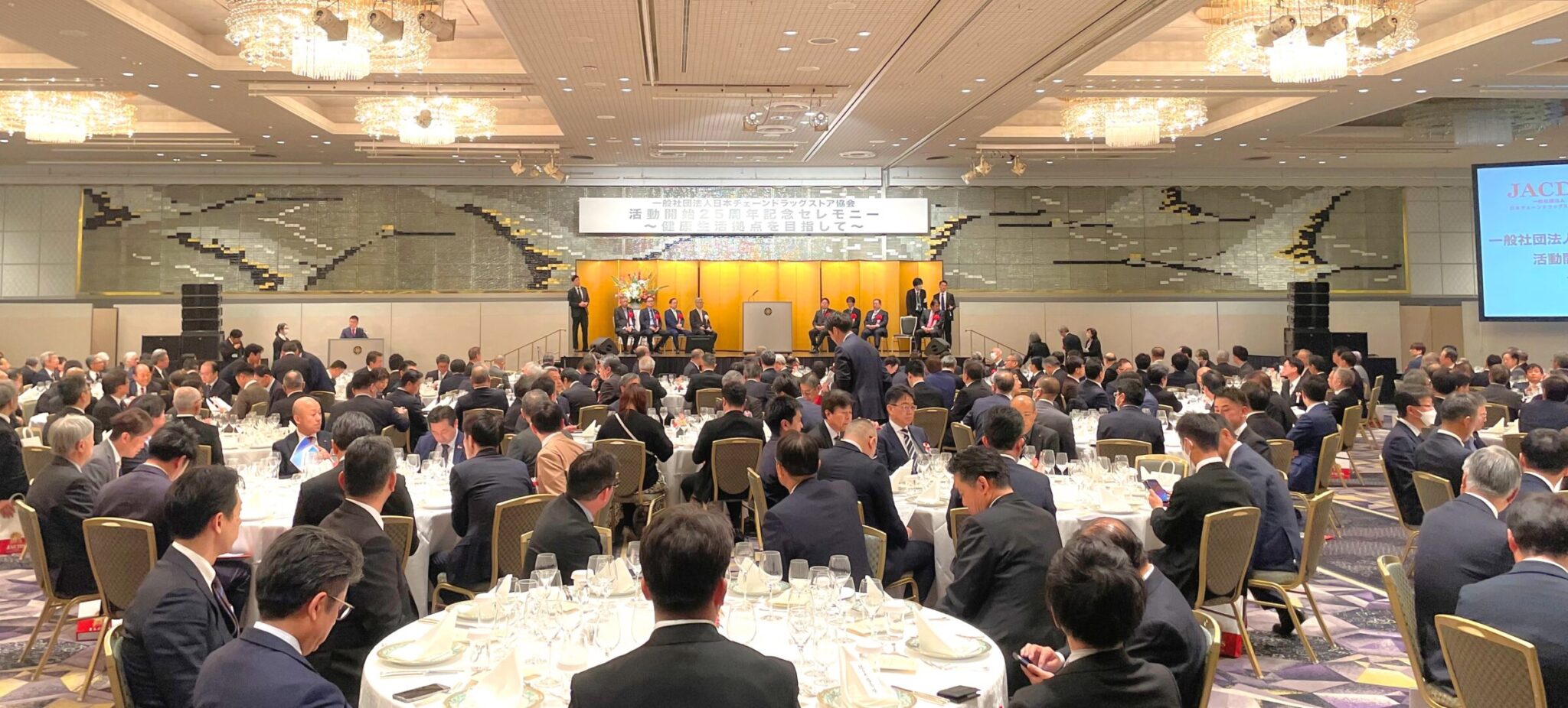 JACDSが25周年記念式典開催 - Hoitto! ヘルスケアビジネス（ほいっとヘルスケアビジネス、運営：ヘルスケアワークスデザイン）