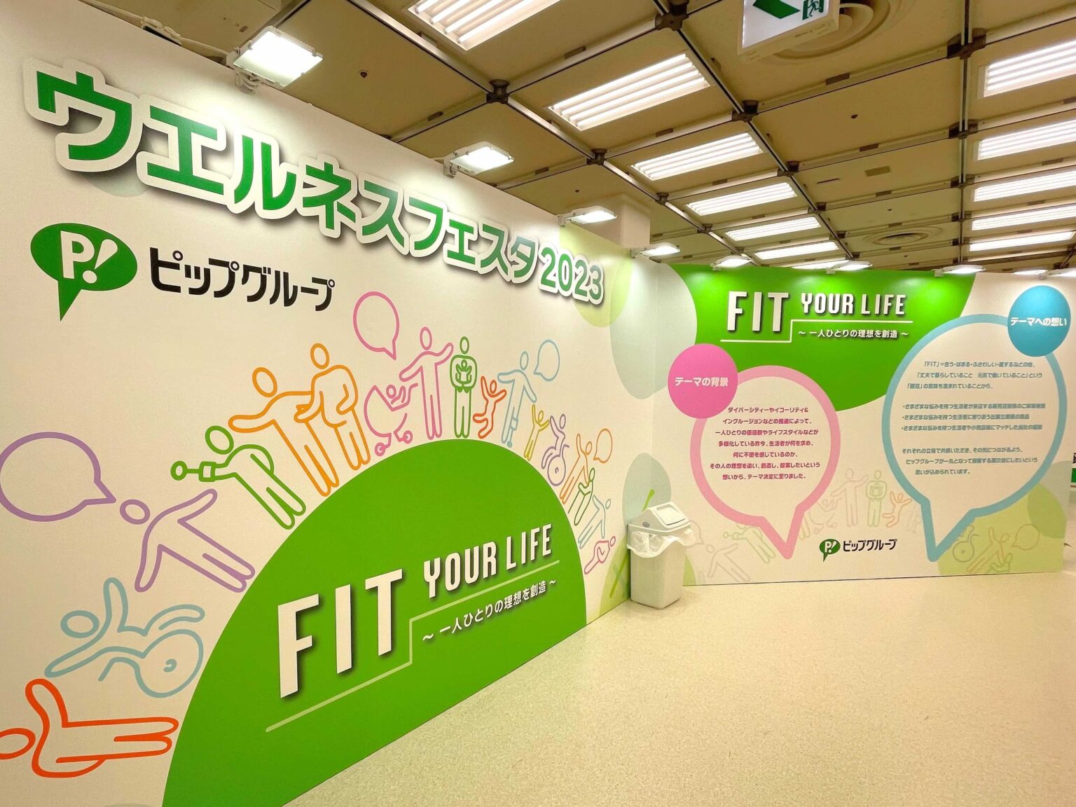 ピップ・ウェルネスフェスタ2024,6月26−27日開催 ベビー&シニアで売場の差別化を‼️ - Hoitto! ヘルスケアビジネス（ほいっとヘルスケアビジネス、運営：ヘルスケアワークスデザイン）