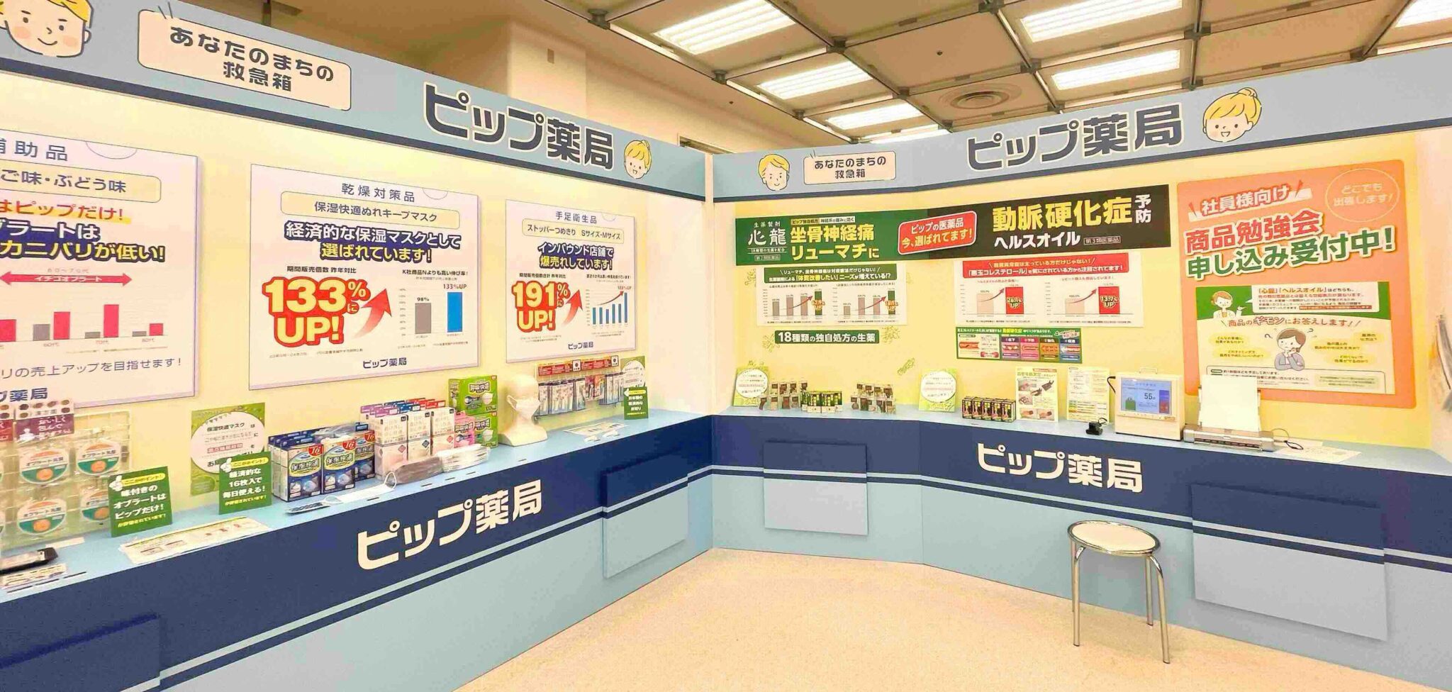 ピップ、ウエルネスフェスタ2024結果報告（6月26–27日）来場者数 前年比107.2% - Hoitto! ヘルスケアビジネス（ほいっとヘルスケアビジネス、運営：ヘルスケアワークスデザイン）