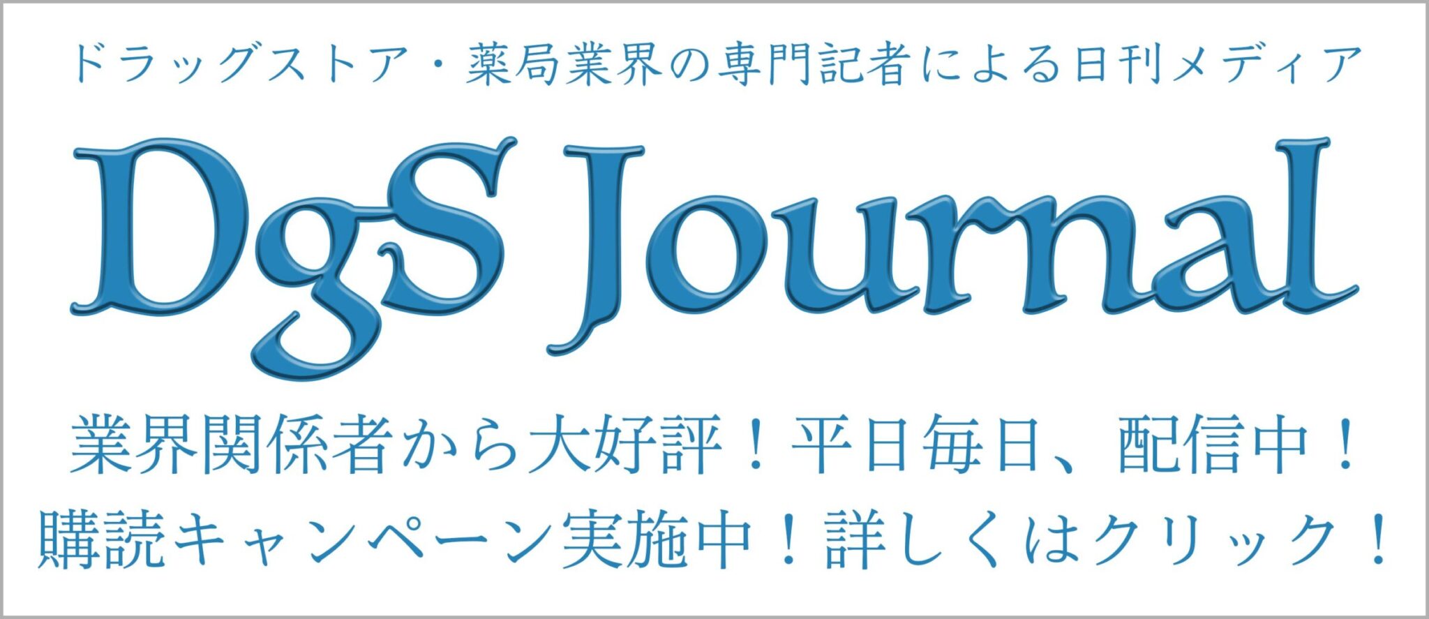 バローHD DgS2店舗をオープンし兵庫県初進出 - Hoitto! ヘルスケアビジネス（ほいっとヘルスケアビジネス、運営：ヘルスケアワークスデザイン）