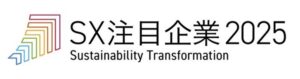 経産省「SX銘柄2025」「SX注目企業2025」を選定 - Hoitto! ヘルスケアビジネス（ほいっとヘルスケアビジネス、運営：ヘルスケアワークスデザイン）