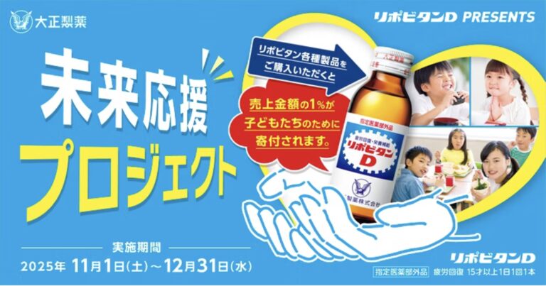 リポビタン製品の売り上げの一部を寄付 - Hoitto! ヘルスケアビジネス（ほいっとヘルスケアビジネス、運営：ヘルスケアワークスデザイン）